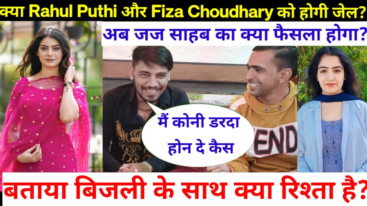 क्या Rahul Puthi और Fiza Choudhary को होगी जेल|| Exclusive Interview ...