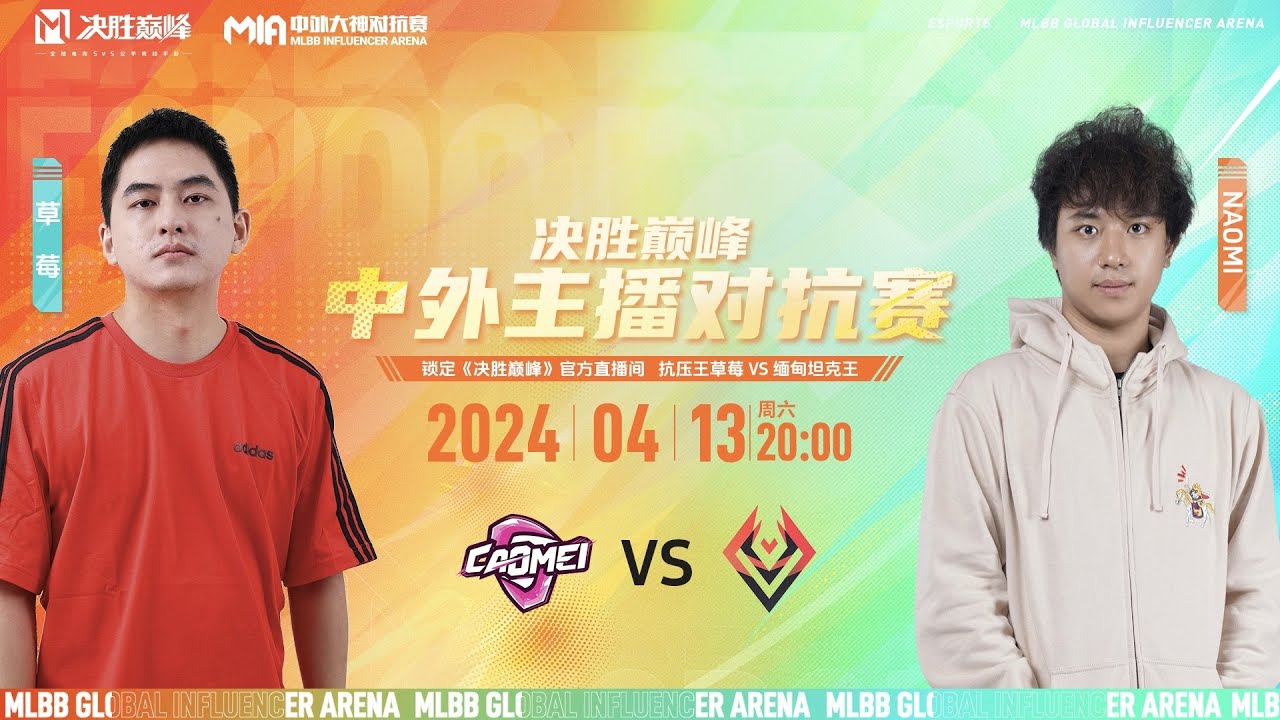 MLBB CHINA: MLBB INFLUENCER ARENA │ TEAM Strawberry (China) vs TEAM ...