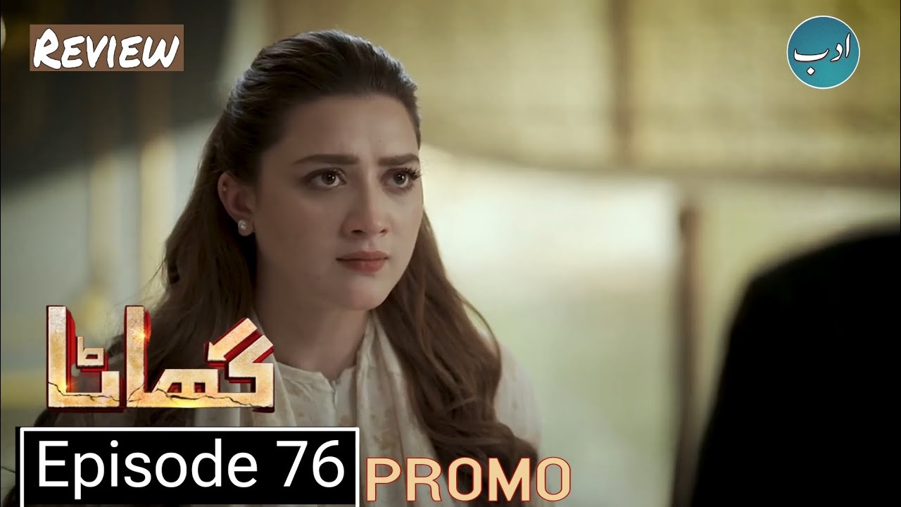 Ghata Episode 76 Teaser & Promo Review - Geo Drama - 19th March 2024 ...
