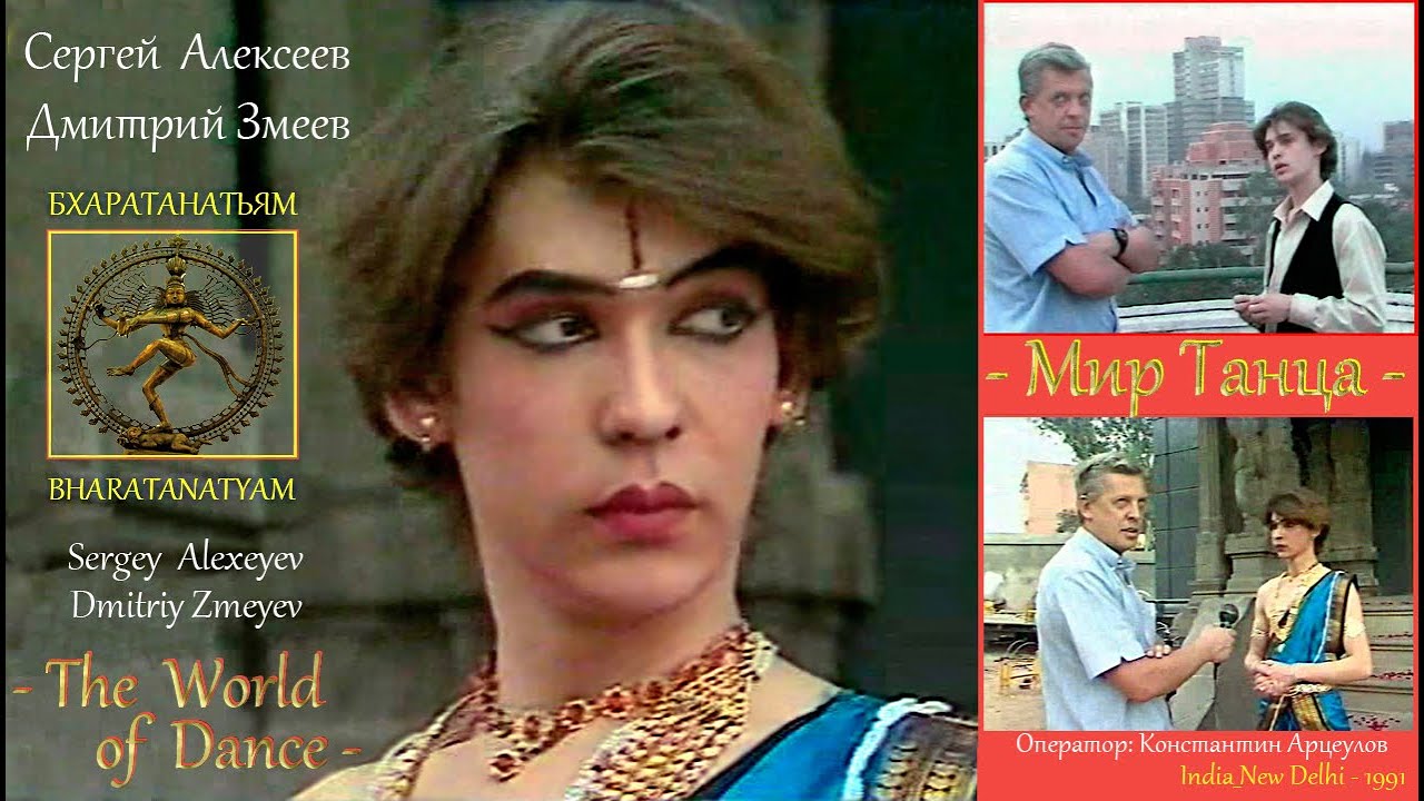 Zmeyev Dmitriy THE WORLD OF DANCE INDIA NEW DELHI - 1991 - YouTube