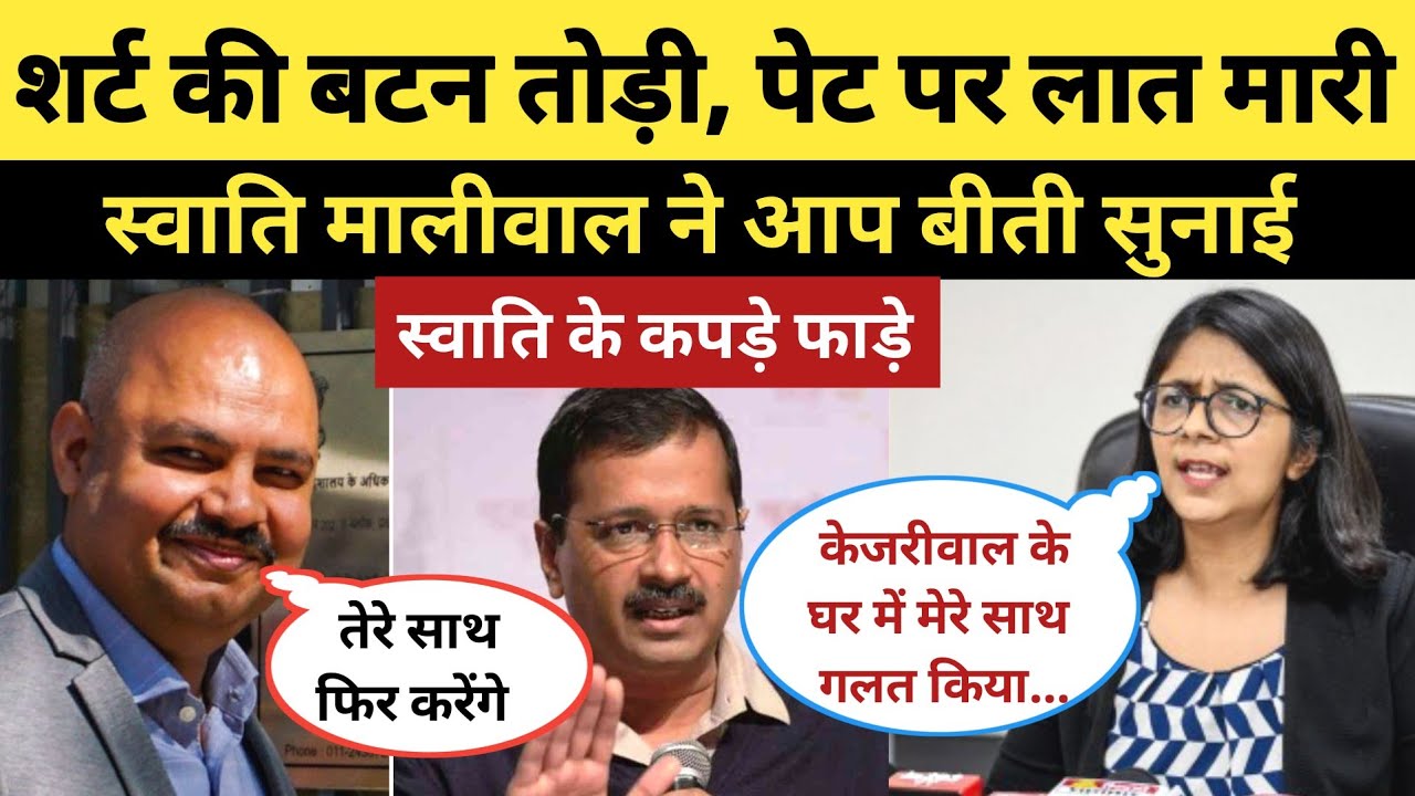 Swati Maliwal Ke Sath Kya Hua ? Swati Maliwal On Vibhav Kumar | Swati Maliwal Today News - YouTube