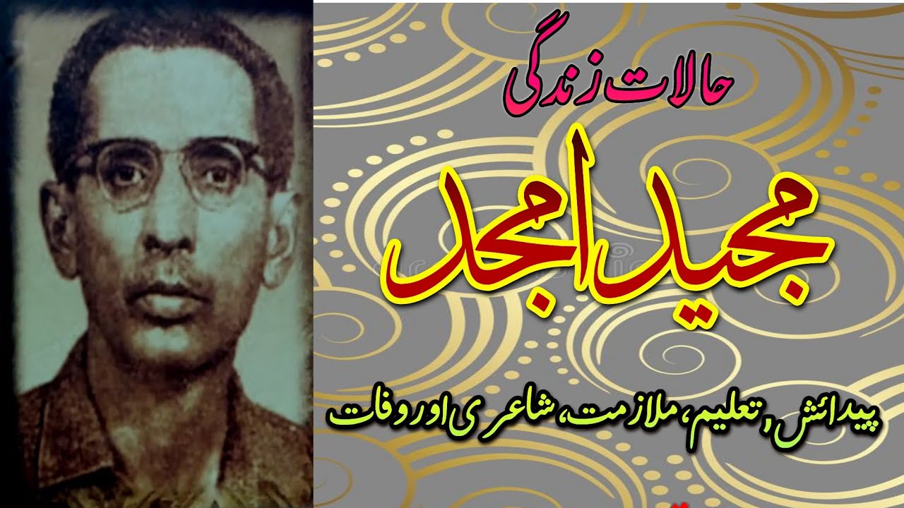 Majeed Amjad k Halat e zindagiمجید امجد کے حالات زندگی#Majeedamjad# ...