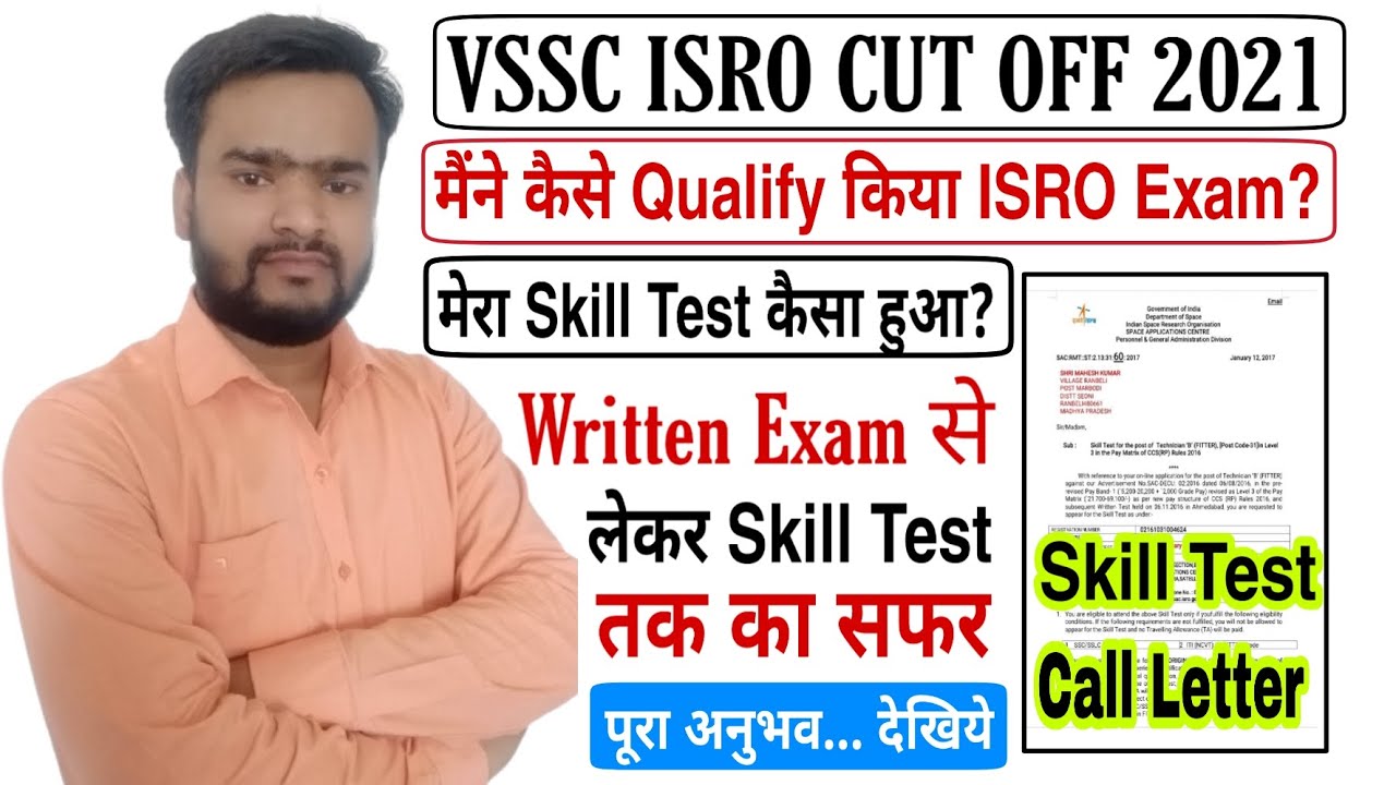Qualify ISRO Exam Skill Test ISRO qualify-isro-exam-skill-test-isro