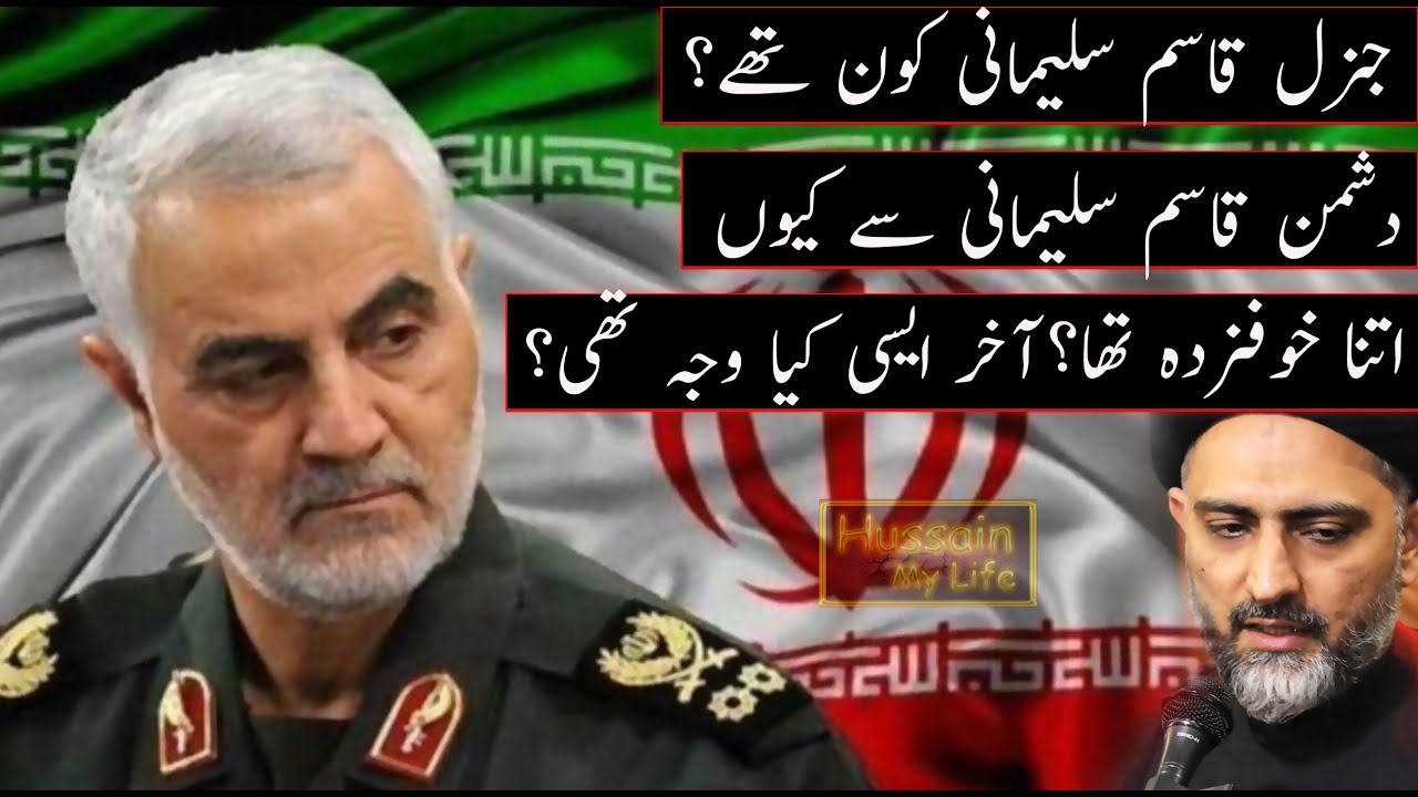 Who Was General Qasim Sulemani | Syed Nusrat Abbas Bukhari | Cold War ...