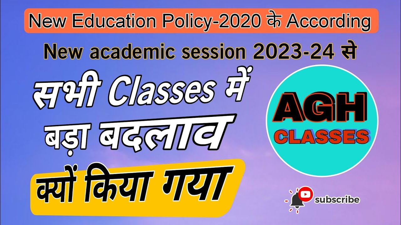 New academic session 2023-24 से NCERT textbooks में बड़ा बदलाव क्यों ...