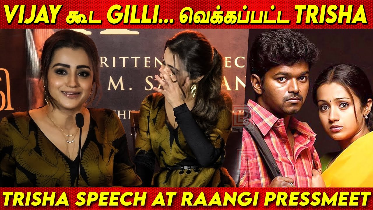 Thalapathy Vijay கூட Gilli - Actress Trisha Krishnan Speech at Raangi ...