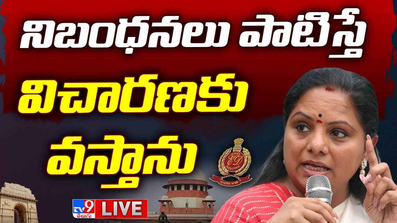 Kavitha Sensational Statement LIVE | నిబంధనలు పాటిస్తే విచారణకు వస్తాను.. - TV9 Exclusive - YouTube