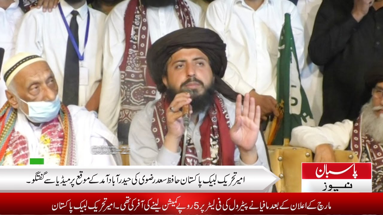 Tehreek-e-Labaik Pakistan | Hafiz Saad Rizvi | Talking to Media | On ...