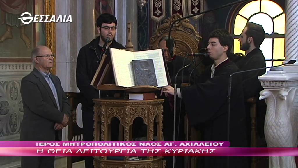 Η ΘΕΙΑ ΛΕΙΤΟΥΡΓΙΑ ΤΗΣ ΚΥΡΙΑΚΗΣ 21 2 2016 - YouTube