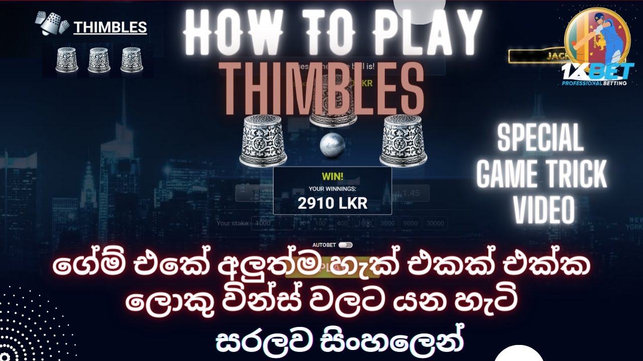 Thimbles Game Tutorial ⚽ | 1xBet SL Tutorials| ‍තිම්බල්ස් ගේම් එක සරලව සිංහලෙන් - YouTube