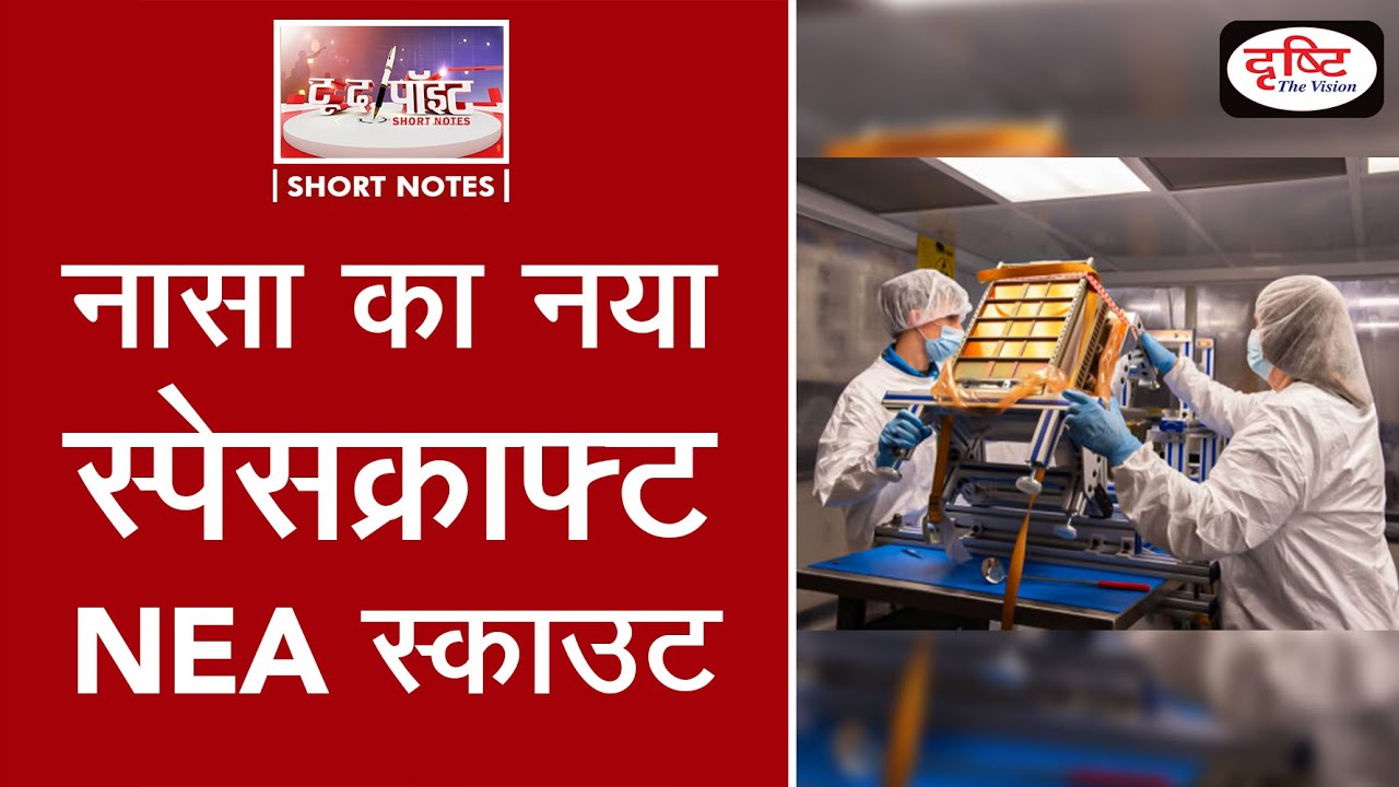 NASA's New Spacecraft NEA Scout - To The Point - YouTube