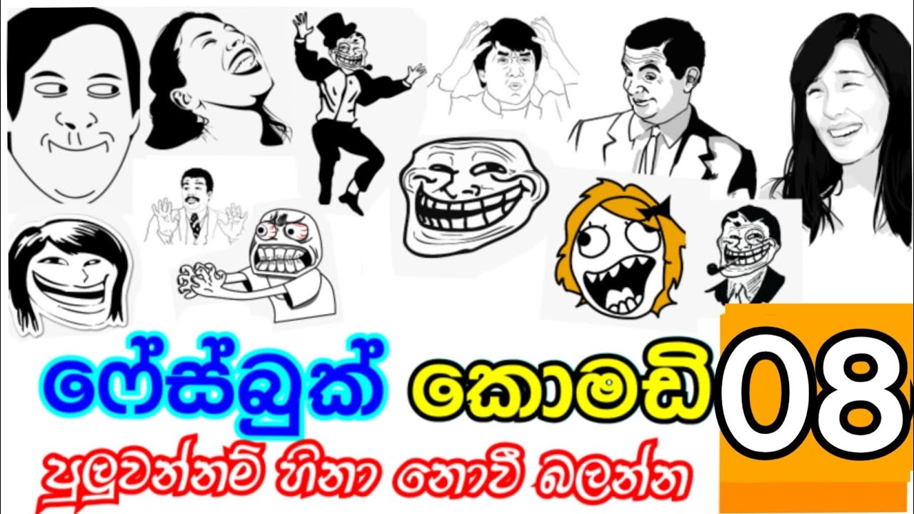 Facebook Comedy 08 - බුකියේ රසම ආතල් ටික - YouTube
