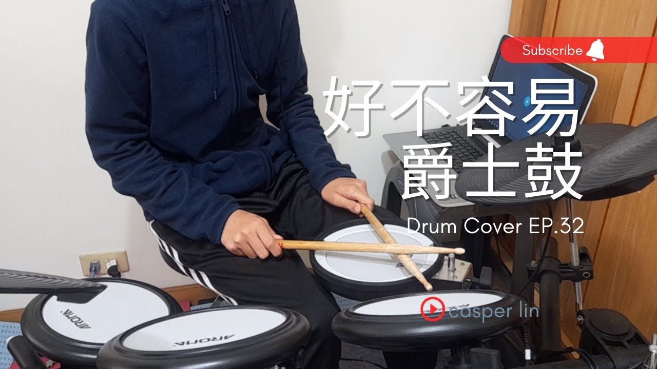 好不容易 - 告五人 | casper lin [Drum Cover]EP.32 - YouTube