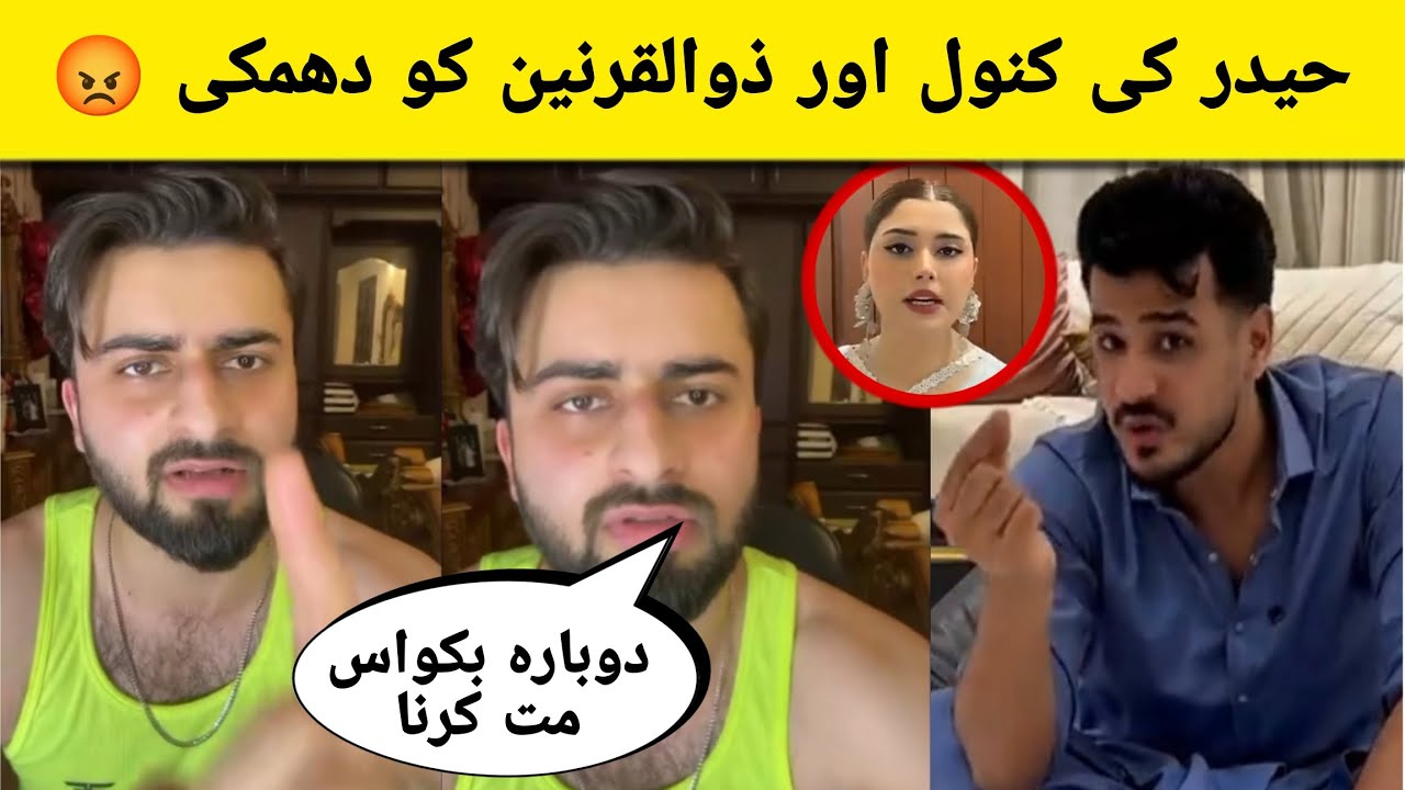 Haider Shah Ki Zulqarnain or Kanwal KO Last Morning 😨 Anti Is Ki Bakwas ...
