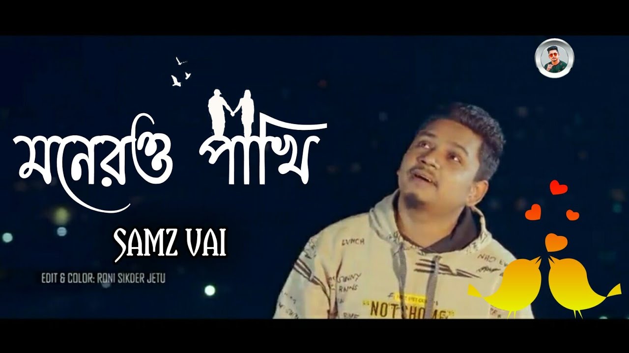 Samz Vai New Song 2022 | মনের ও পাখি | Samz Vai | Samz Vai Official ...