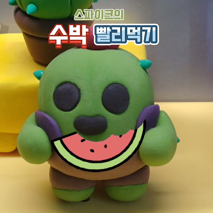 스파이크 수박 빨리먹기 브롤스타즈 Shorts Youtube