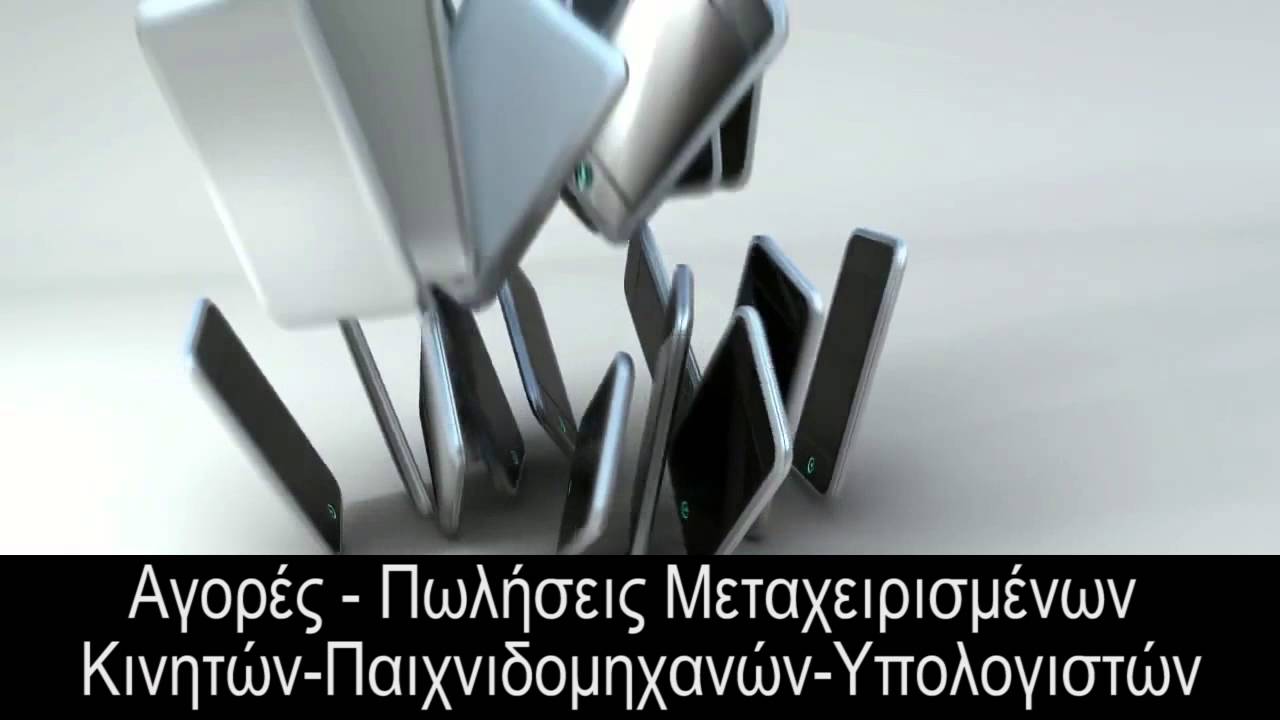 ΑΓΟΡΕΣ ΠΩΛΗΣΕΙΣ ΜΕΤΑΧΕΙΡΙΣΜΕΝΩΝ ΚΙΝΗΤΩΝ ΠΑΙΧΝΙΔΟΜΗΧΑΝΩΝ ΥΠΟΛΟΓΙΣΤΩΝ ...