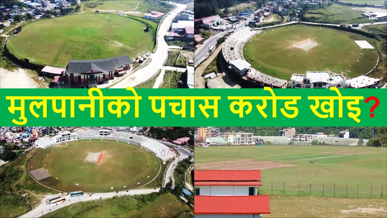 Mulpani Cricket Ground Latest Update | TU Cricket ground latest update ...