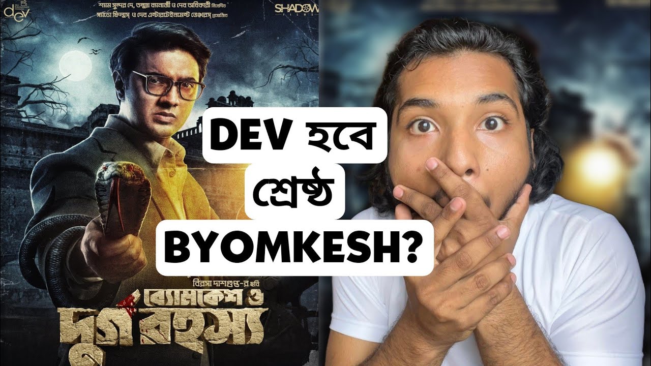 BOX-OFFICE Blust🔥Dev Byomkesh O Durgo Rahashyo First Look Poster ...