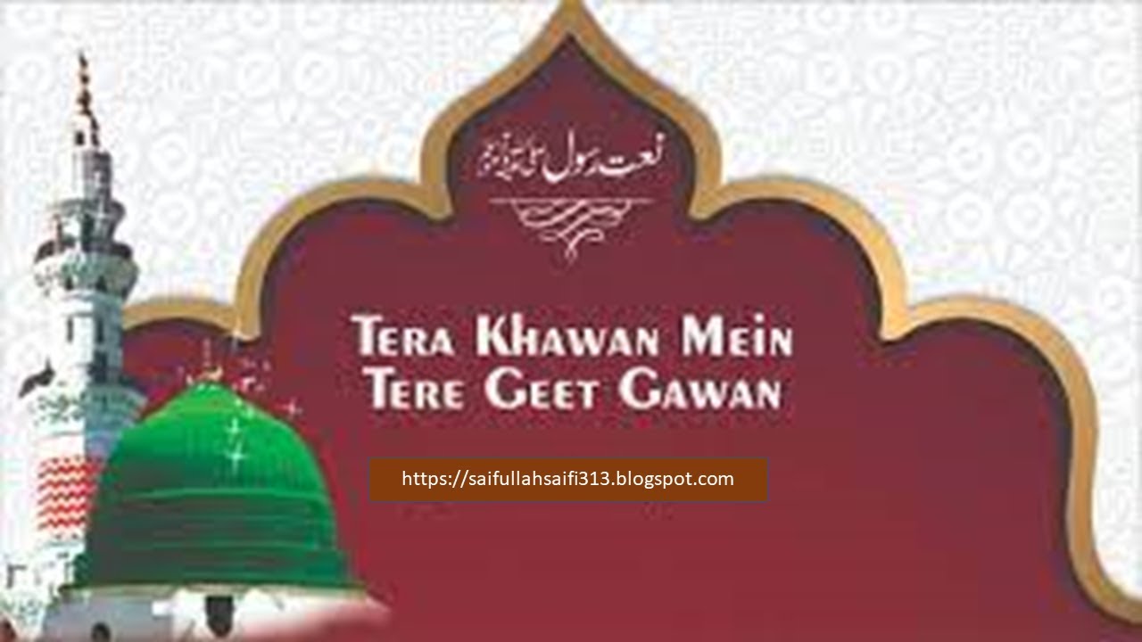 Tera Khawan Mai tere Geet Ghawan || Saifullah Saifi || Mp3 Naat - YouTube
