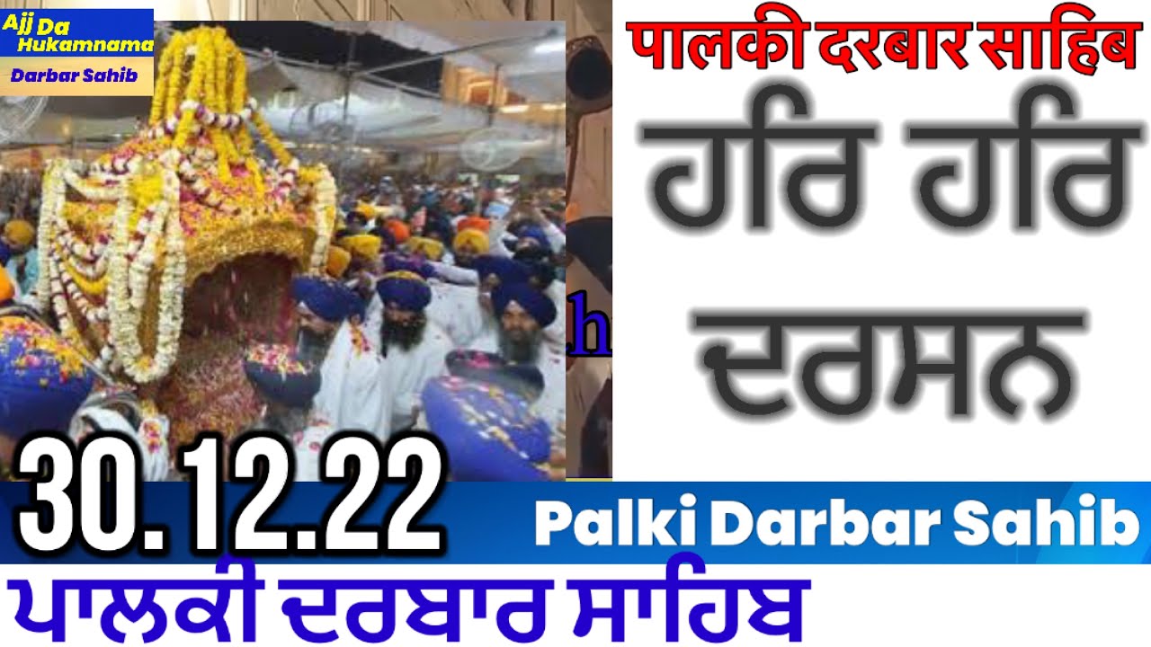 Palki Sahib | #palkisewa #palkidarshan #goldentemple #harmandirsahib # ...