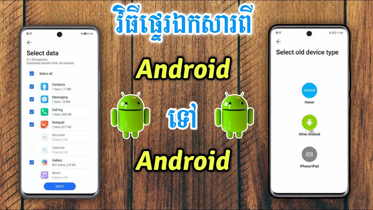 របៀបផ្ទេរឯកសារពី Android ទៅ Android | Transfer files from Android to ...