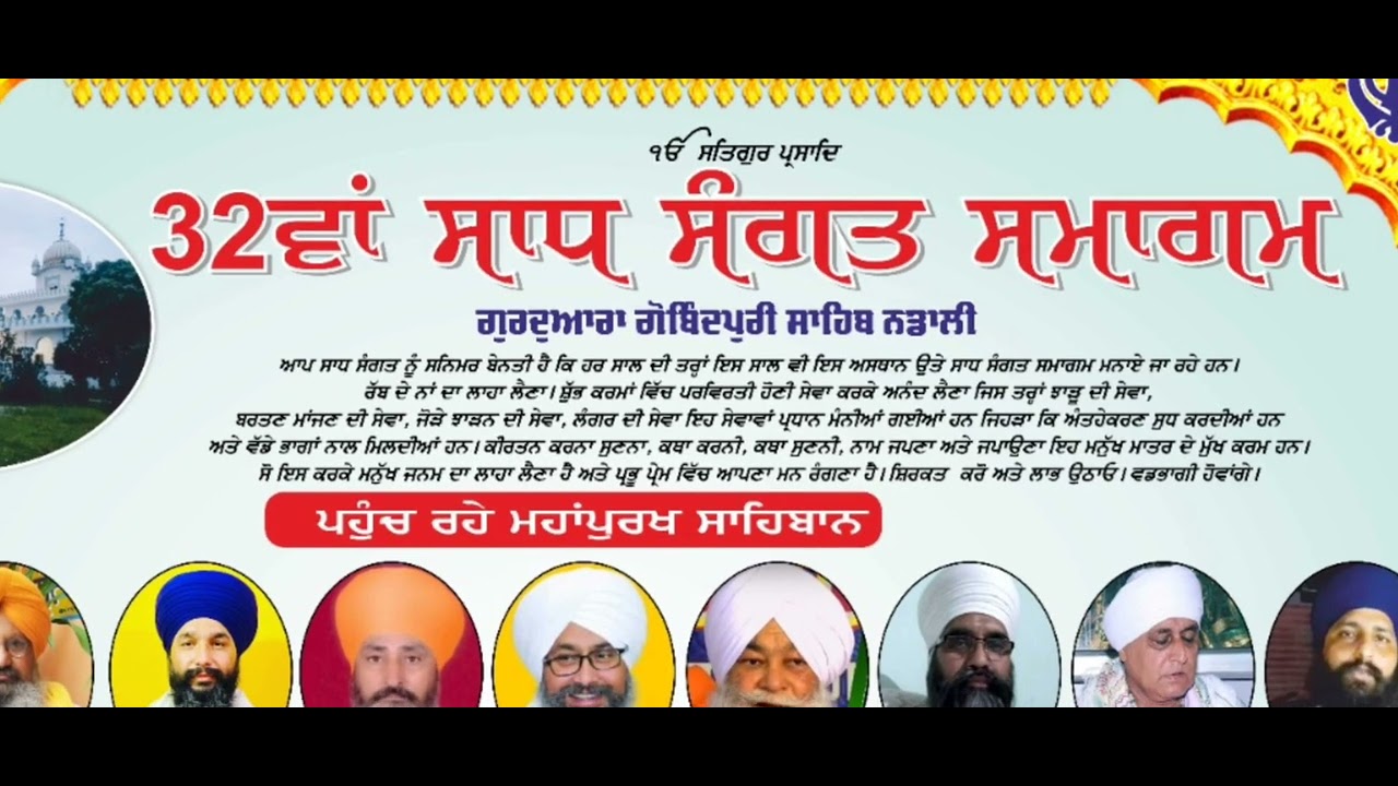 32ਵਾਂ ਸਾਧ ਸੰਗਤ ਸਮਾਗਮ || 32nd Saadh Sangat Samagam - Sant Saroop Hari ...