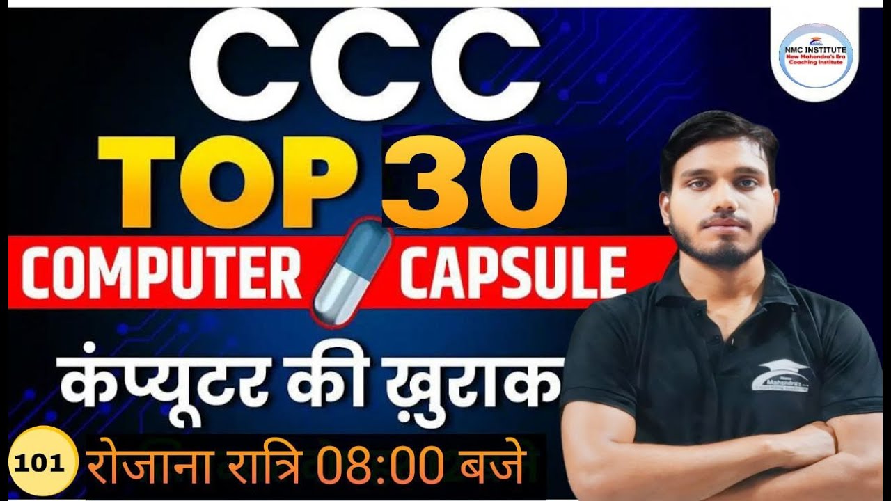 CCC | CCC EXAM PRACTICE SET-101 | CCC EXAM | CCC BEST EXAM PRACTICE # ...