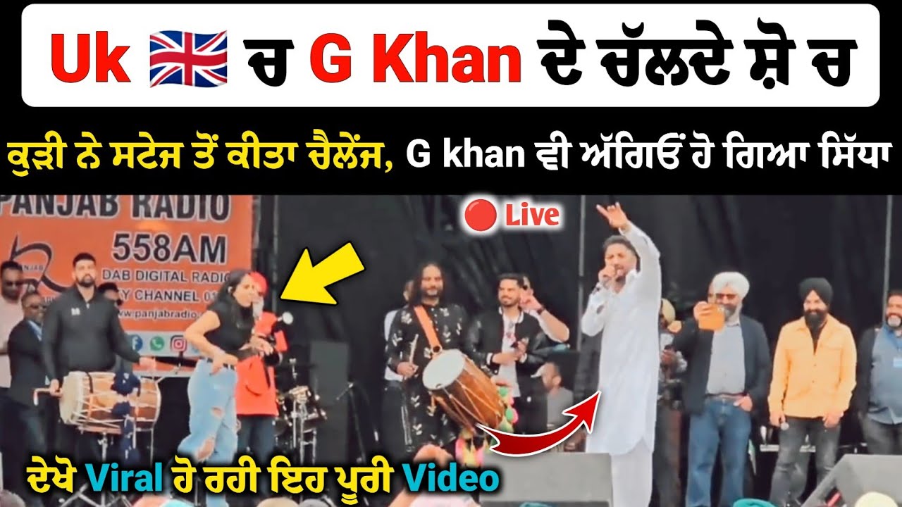 G Khan ਦੇ ਚੱਲਦੇ Live Show ਚ ਕੁੜੀ ਨੇ ਸਟੇਜ ਤੇ ਆ ਕਰ ਦਿੱਤਾ ਚੈਲੇਂਜ, ਅੱਗਿਓਂ G ...