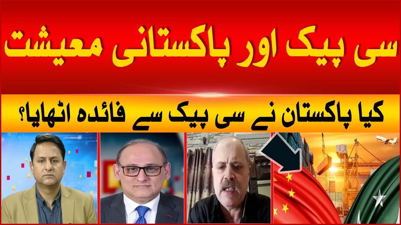 CPEC And Pakistan | Talk Show | 09 March 2024 - YouTube