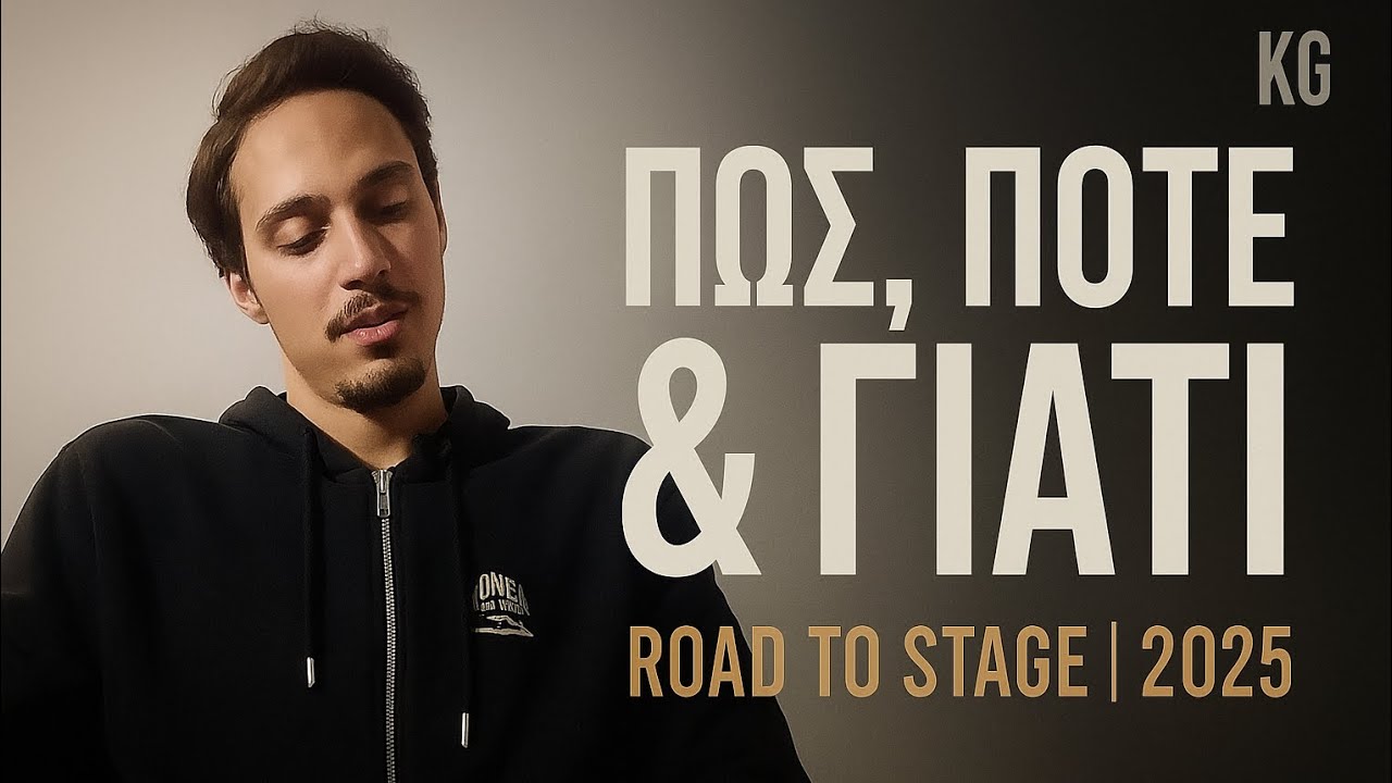 "ΑΠΟ ΕΝΑ ΟΝΕΙΡΟ...ΣΤΗΝ ΣΚΗΝΗ!" 10 DAYS OUT |ΠΑΝΕΛΛΗΝΙΟ ΠΡΩΤΑΘΛΗΜΑ ...