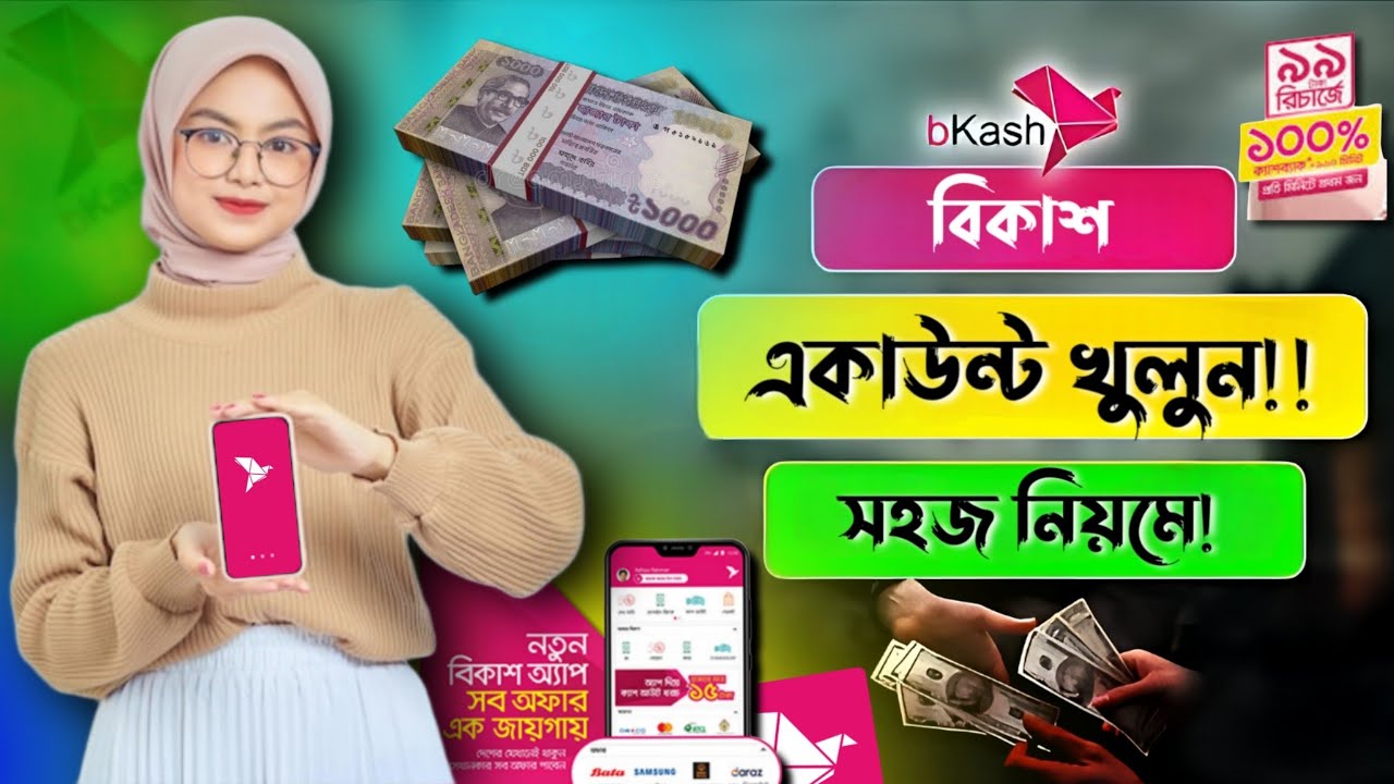 Bkash account kivabe khulbo, Bkash personal retail account, bkash ...