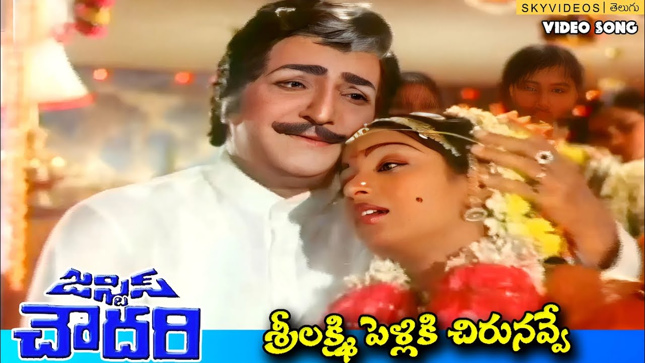 Justice Chowdary Movie Srilakshmi Pelliki Chirunavve Video Song NTR ...