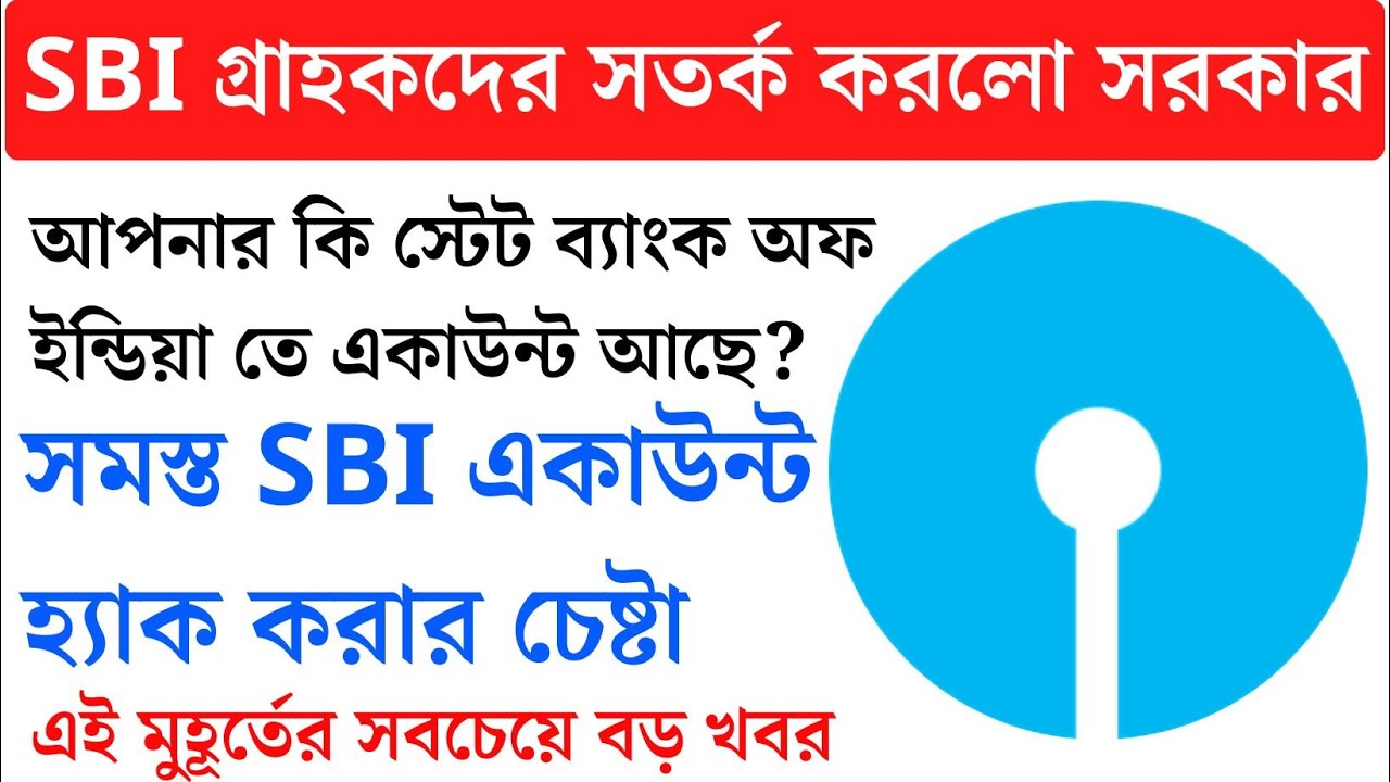 আপনি কি SBI Bank গ্রাহক? SBI reward points scam🤦‍♂️SBI scam | state ...