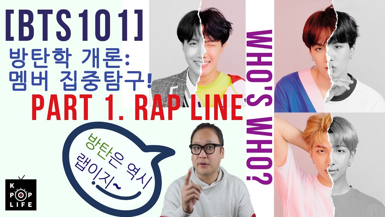[BTS 101] Who's Who? Part 1. Rap Line [방탄학개론] 멤버 집중탐구!(랩라인) - YouTube
