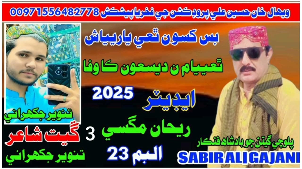 balochi song sabir Ali new album 2025 - YouTube