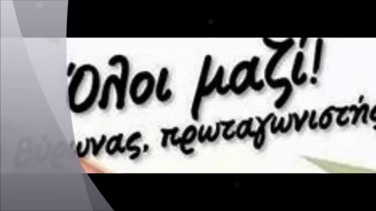 ΝΕΑ ΕΠΟΧΗ ΒΥΡΩΝΑ ΧΡΗΣΤΟΣ Α ΓΩΓΟΣ ΥΠΟΨΗΦΙΟΣ ΔΗΜΑΡΧΟΣ ΒΥΡΩΝΑ - YouTube