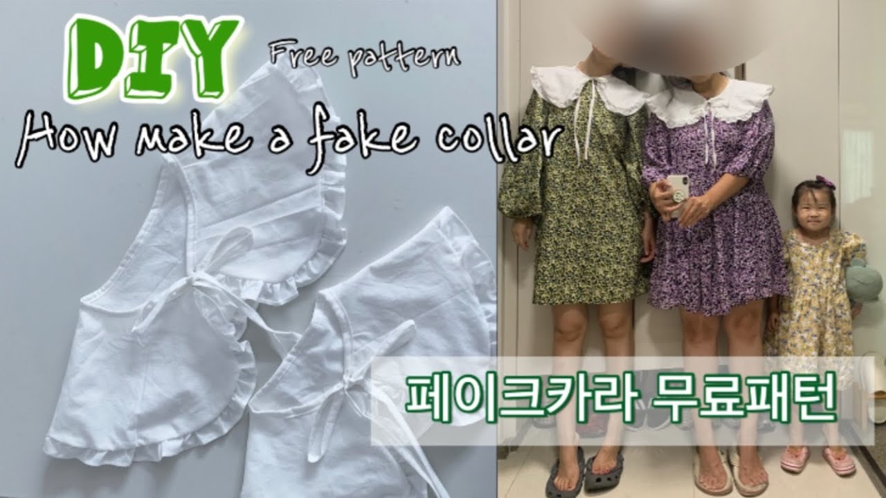 페이크카라 만들기 (무료패턴 - How make a fake collar / Free pattern) - YouTube
