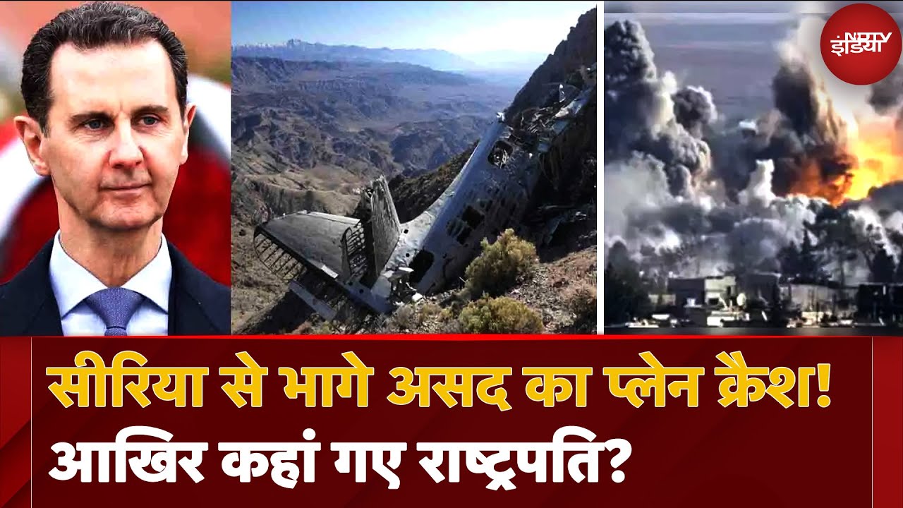 Syria Civil War: Bashar al-Assad के Plane Crash करवाने के पीछे किसकी ...