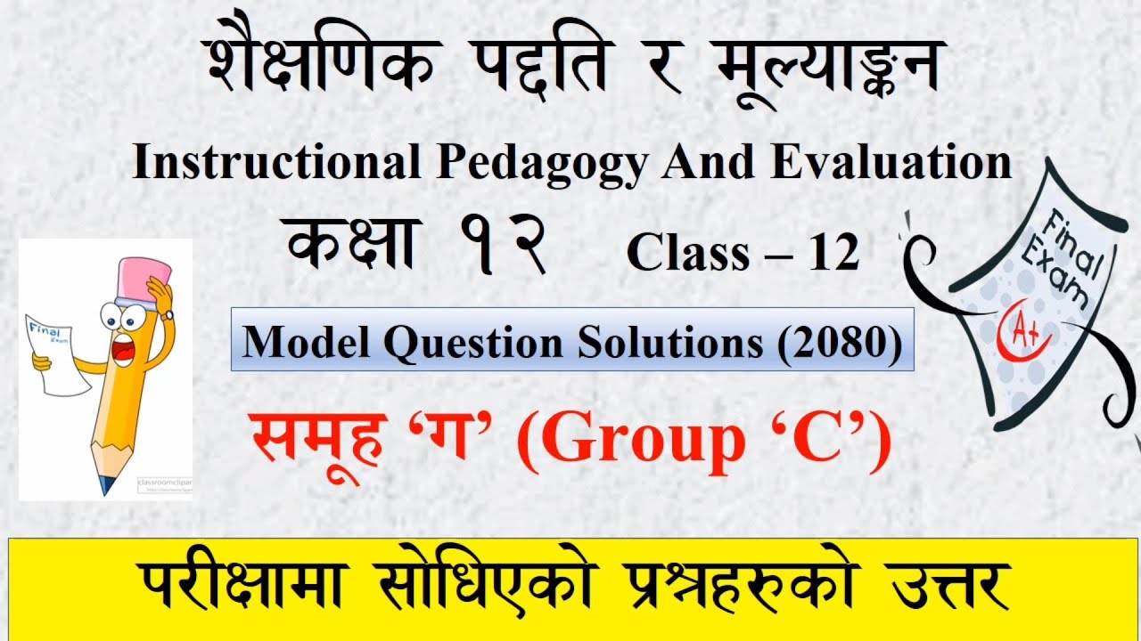 समुह - ग || Class 12 Instructional Pedagogy and Evaluation || Group - C ...