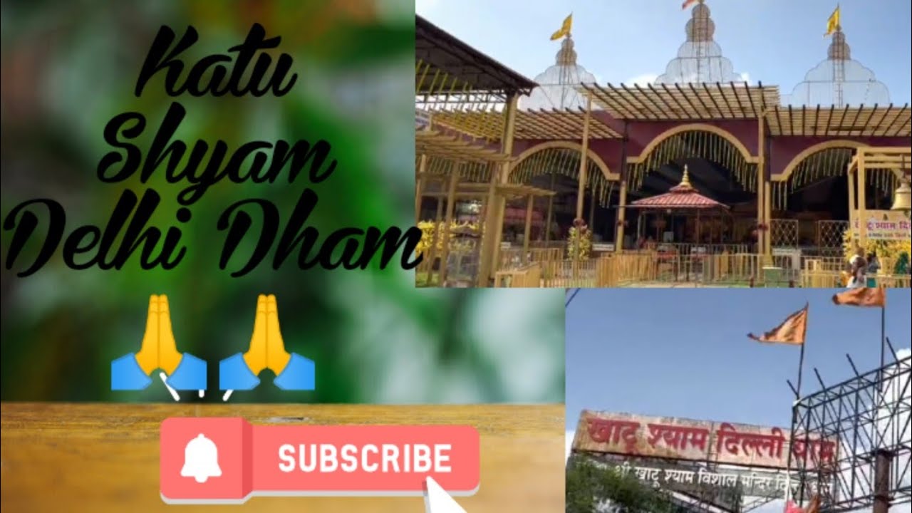 khatu Shyam Delhi Dham 🙏 || khatu Shyam || jai shree khatu naresh || GT ...