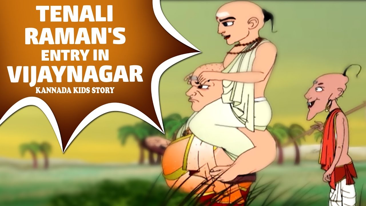 Tenali Raman s Entry In Vijaynagar Tenali Raman Stories In Kannada tenali-raman-s-entry-in-vijaynagar-tenali-raman-stories-in-kannada