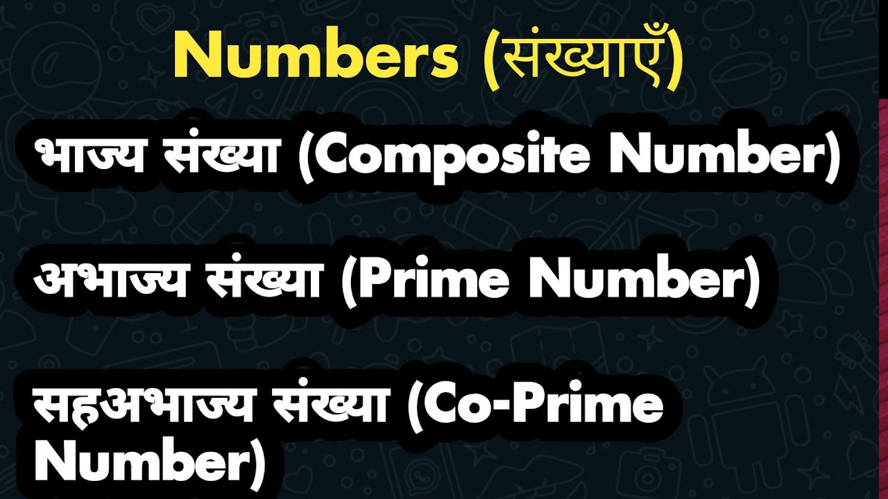 composite no. | prime no. | coprime no. | भाज्य संख्या | अभाज्य संख्या ...