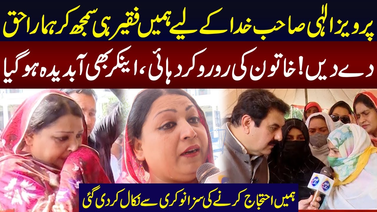 Pervaiz Elahi Shb Hume Fakeer Hu Samjh Lo | Khatoon Ki Rou Rou Kar Fariyad | News Night - YouTube