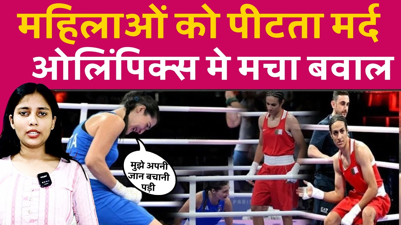 Paris Olympic 2024: Boy vs Girl Boxing Match in 46 Seconds Truth - YouTube