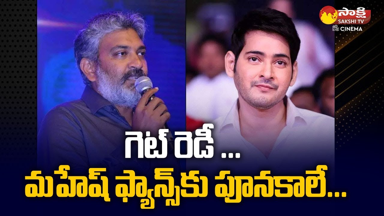 SS Raja Mouli Good News To Mahesh Babu Fans | #SSMB29 | Sakshi TV ...