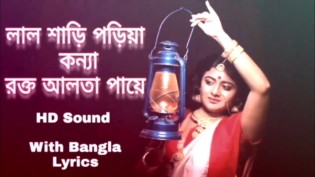 lal sari poriya konna song _ No Copyright music _ Bangla Sad song _Best ...