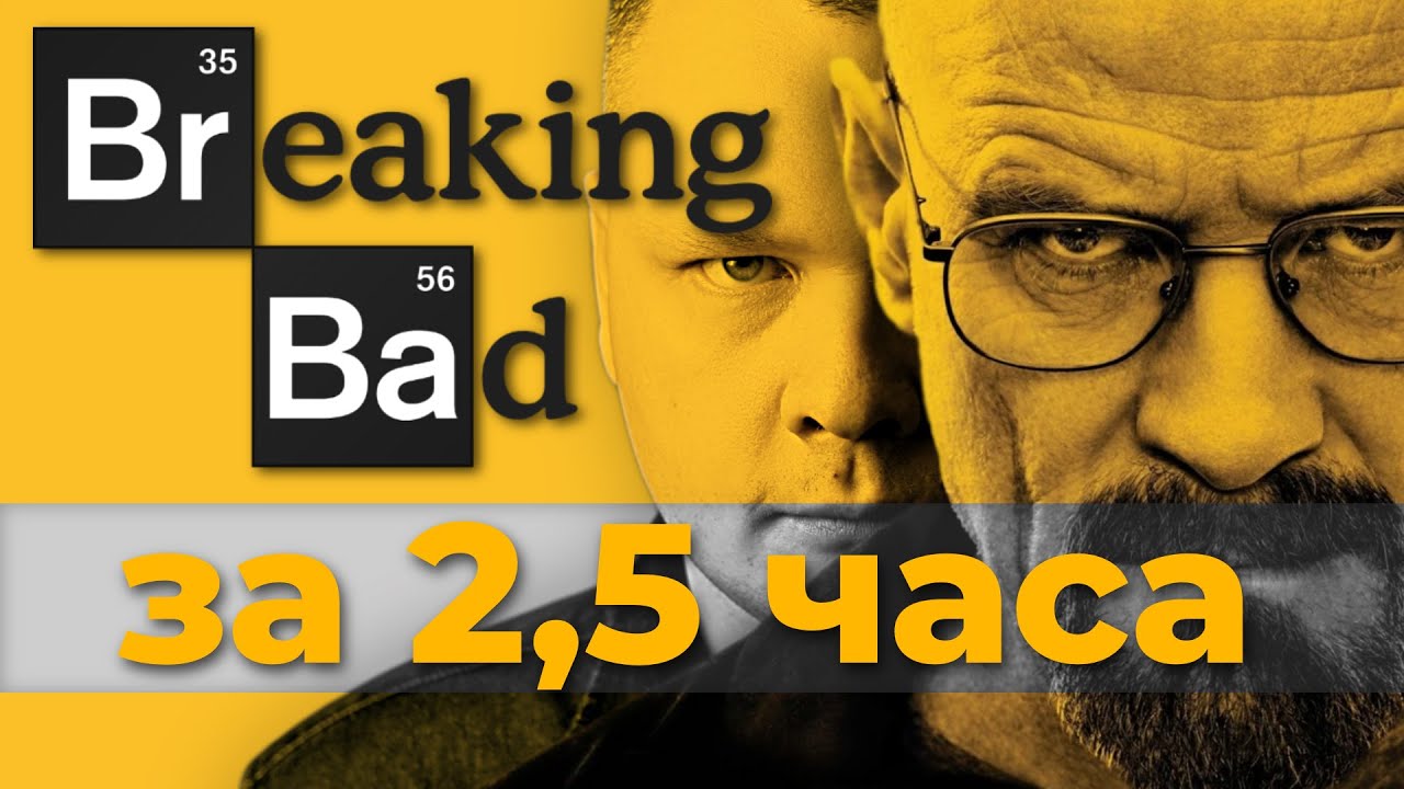 Сделал ПОЛНЫЙ МЕТР из ПЕРВОГО СЕЗОНА «Breaking Bad» - YouTube
