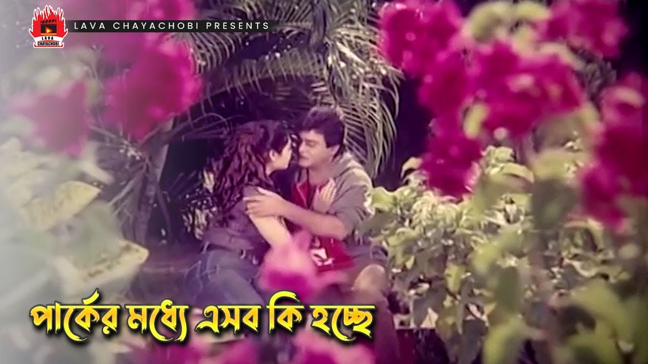 পার্কের মধ্যে এসব কি হচ্ছে | Kajer Meye - কাজের মেয়ে | Riaz, Shabnur ...