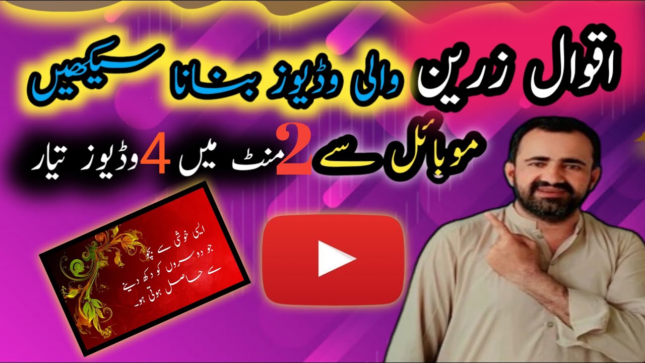 How to make videos of aqwal e zareen | aqwal e zareen wali videos kese banaen VN App se|Tech ...